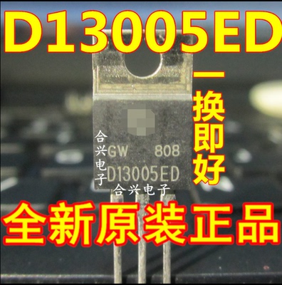 D13005ED D13005  TO-220 质量好现 全新原装进口货