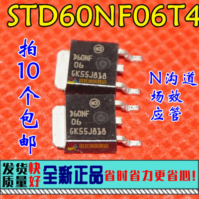 D60NF06 STD60NF06T4 全新原装MOS场效应管芯片集成IC 贴片TO252