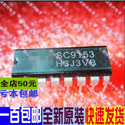 SC9153  DIP-16 电子音量控制电路  全新原装