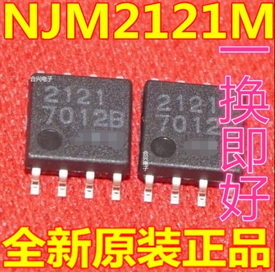 仪表仪器线性放大器芯片 NJM2121M 高速开关运放IC 全新原装SOP8