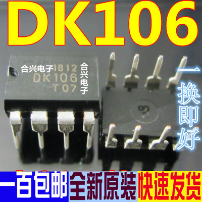 DK106 电源芯片 直插8脚 LED电源驱动控制器IC 全新原装