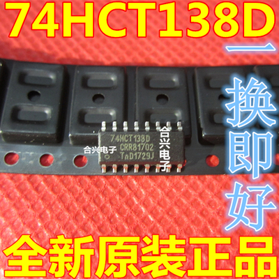 全新原装正品 74HCT138D 74HCT138DR SOP-16-3.9MM 逻辑芯片