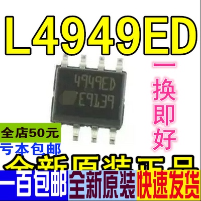 4949ED L4949ED 汽车电脑板芯片 方向锁模块芯片