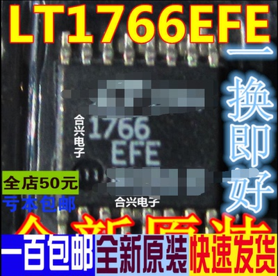 LT1766 LT1766EFE TSSOP-16  开关稳压器 真正全新原装 一换即好