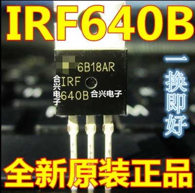 进口芯片 IRF640B 全新200V MOS管 N沟道场效应管 原装现货