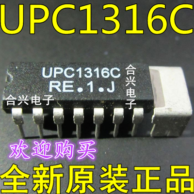UPC1316C UPC1316 【真正全新原装！一换即好】