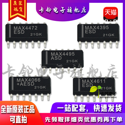 MAX4472ESD MAX4395ESD MAX4066AESD MAX4495ASD MAX4611ESD 赞