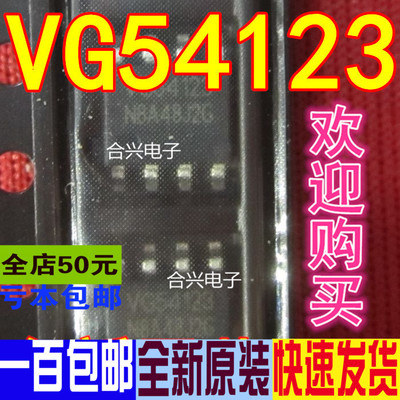 VG54123 54123 漏电保护芯片 SOP-8  真正全新原装 一换即好