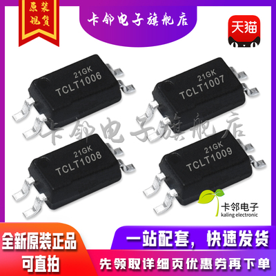 全新原装光耦 TCLT1006 TCLT1007 TCLT1008  TCLT1009 现货赞
