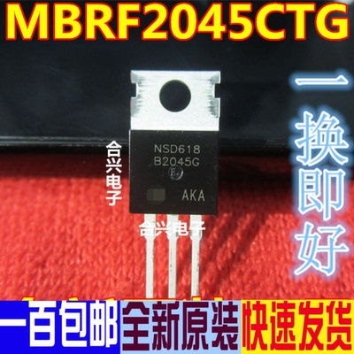 全新原装正品MBRF2045CTG MBRF2045CT 20A 45V 铁头+塑封 都有