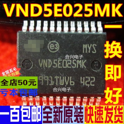 VND5E025MK 电脑板灯光控制芯片 真正全新原装 一换即好