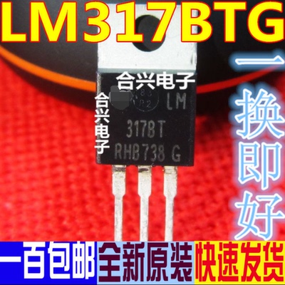 原装正品 LM317BTG 芯片 稳压器 可调 +1.2/37V/1.5A TO-220