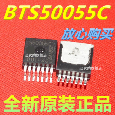 S50055C BTS50055C TO-263 全新原装 可直拍