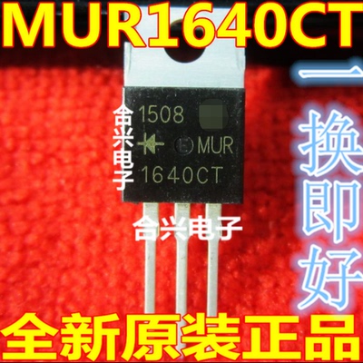 MUR1640CT MUR1640 全新快恢复二极管 整流器二极管 400V 16A