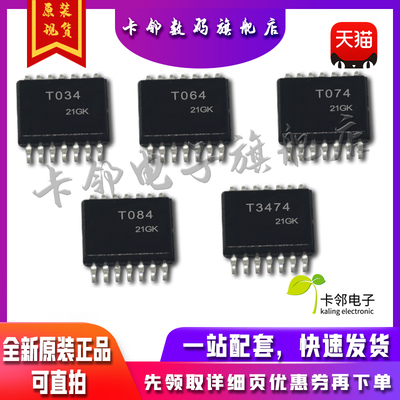 全新原装 TL074CPWR TL064CPWR TL084CPWR TL034PWR TL3474CPWR赞