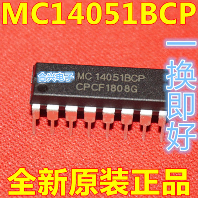 全新原装 接口-模拟开关 MC14051BCP MC14051 DIP-16