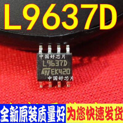 L9637D L9637 贴片SOP8 电源管理芯片 全新原装
