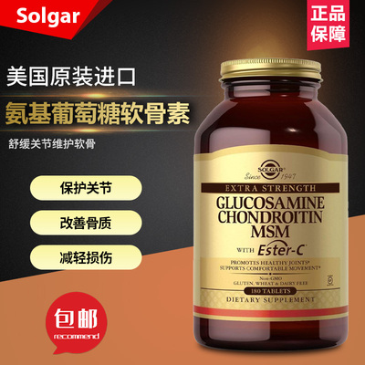 美国 Solgar 氨基葡萄糖软骨素 MSM 含 Ester-C 180片
