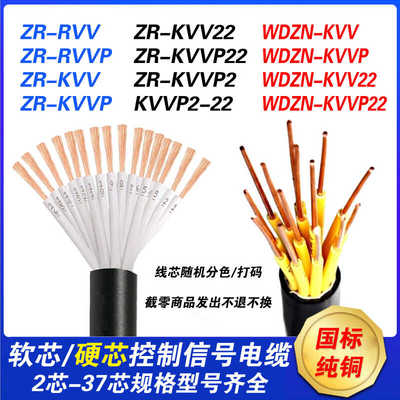 控制电缆纯铜截零30芯