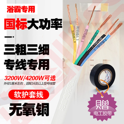 纯铜国标浴霸开关控制线大功率浴霸专用电线六芯白色不等芯2.51.5