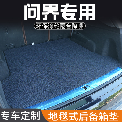 问界M5问界M7 M8 M9专用后备箱垫尾箱垫子装饰改装汽车用品大全