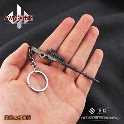 三角洲AWM灵眼12倍镜小枪钥匙扣
