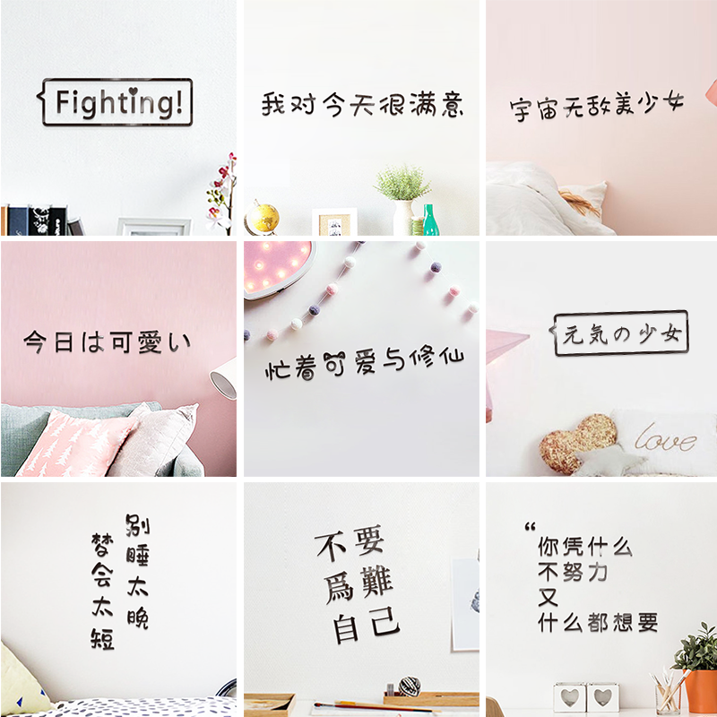 ins励志少女心立体亚克力简约文字创意店铺卧室北欧风装饰墙贴纸