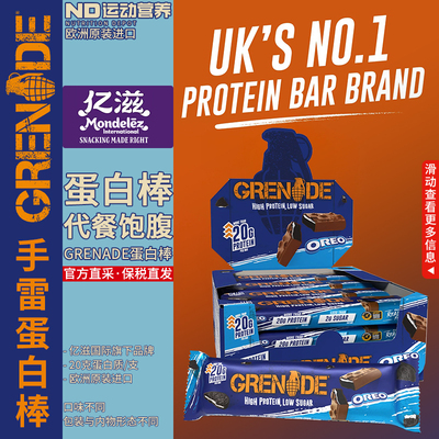 Grenade燃拓原装进口手雷蛋白棒高蛋白代餐多口味12*60g/盒