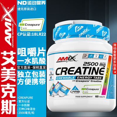 AMIX艾美克斯捷克进口健身营养补剂德国creapure一水肌酸