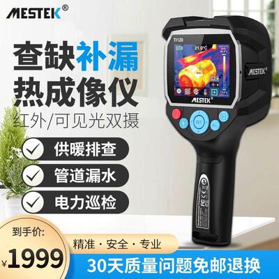 TI120红外热成像仪地暖检测