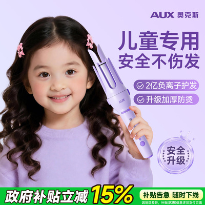 【儿童】奥克斯全自动卷发棒