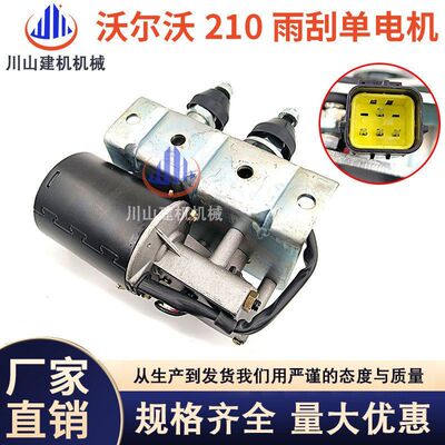 挖机配件EC140/210/240/290/360/460B/D雨刮电机雨刷马达14508630