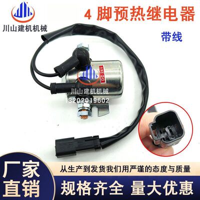 挖掘机配件适配E320 E324 E325 329 330336D四脚发动机预热继电器