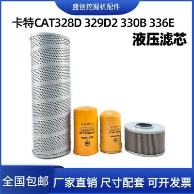 挖掘机卡特CAT328D 329D2 330B 336E液压回油滤芯进油先导管路格