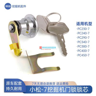 挖掘机门锁锁芯适配小松PC230 240 290 380 400 450-7驾驶室配件