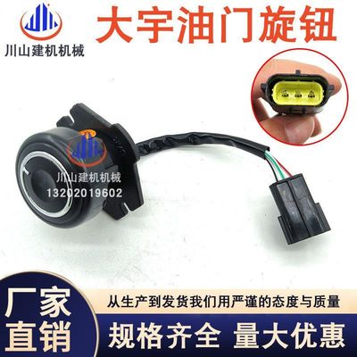 用于斗山挖掘机DH220-5 DH200-5 30661-00004 2552-1004油门旋钮