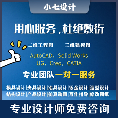 SolidWorks代画机械设计ug建模sw出图creo代做夹具定制cad制图