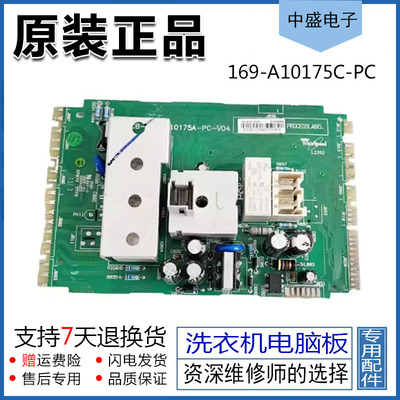 适用惠而浦滚筒洗衣机XQG90-ZS20903W/20903S电脑主板169-A10175C