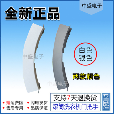 滚筒洗衣机门silver2185 Silver1095门把手门拉手门扣手柄配件