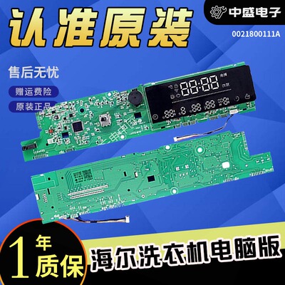 G80728HBX12G/G70728B12G海尔洗衣机电脑板主板0021800111/A/B/E.