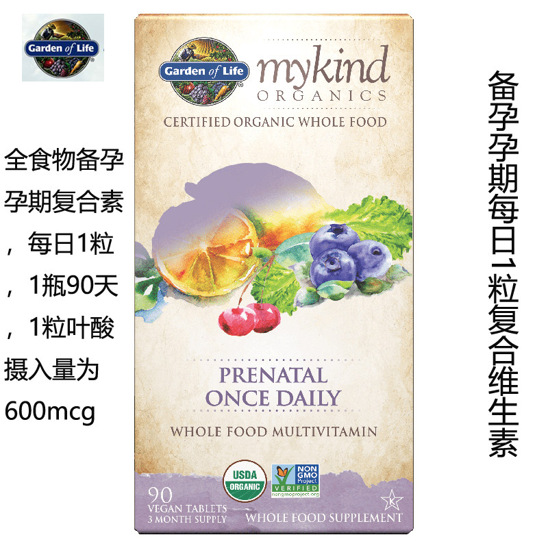 现货Garden of Life生命花园mykind每日一片有机孕期综合维生素