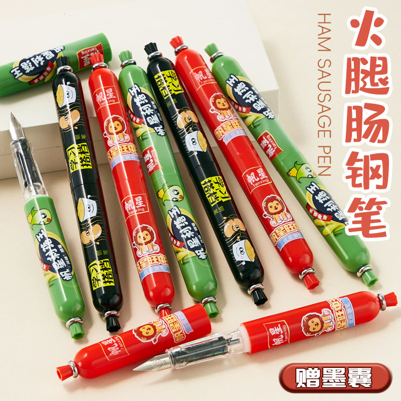 火腿肠钢笔网红文具创意古怪奇葩小学生练字专用三年级0.38可擦儿