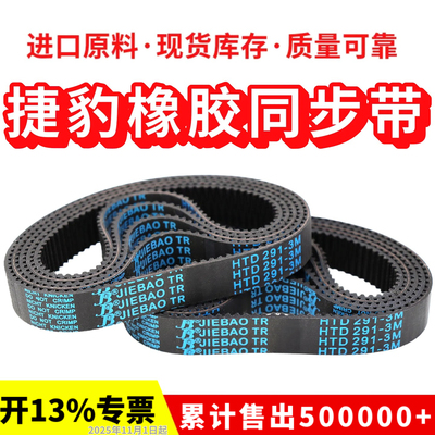 捷豹同步带HTD852-3M 882-3M 885-3M 888-3M 909-3M  JIEBAO皮带