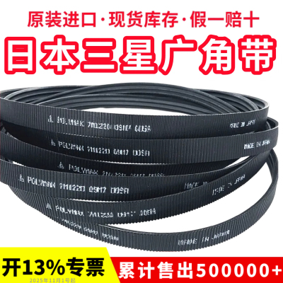 日本三星进口广角带2/7M2240 3/7M2240传动带POLYMAX联组带皮带