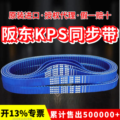 进口阪东BANDOKPSII同步带8M640