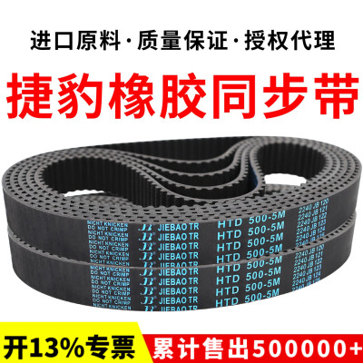 捷豹同步带HTD1020-5M 1025-5M 1030-5M 1035-5M 1040-5M传动带