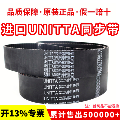 进口UNITTA同步带EV5GT/3GT/5GT/8YU/EV8YU日本优霓塔主轴皮带