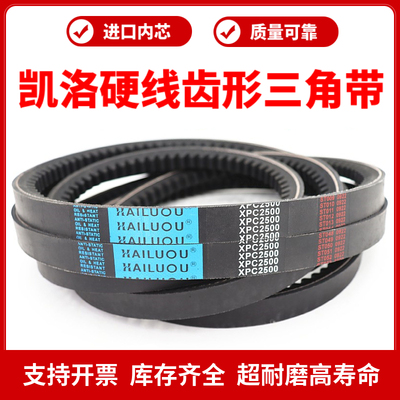 凯洛齿形三角带皮带XPC4150/4200/4250/4300/4350/4400传动带