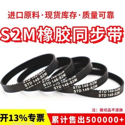 橡胶同步带STD456-S2M S2M468/470/476/478/480/486传动带皮带