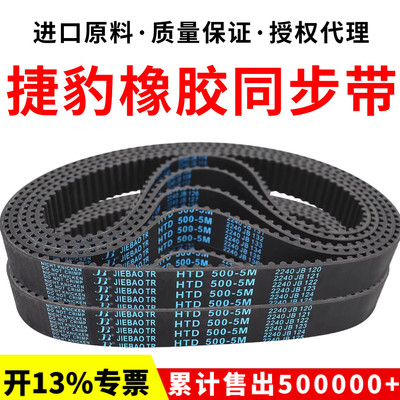 捷豹同步带HTD1020-5M 1025-5M 1030-5M 1035-5M 1040-5M传动带
